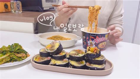 Eng Vlog 불닭볶음탕면에 부산 명란김밥 가성비 캠핑용품 구매해서 실전캠핑가서 잔뜩 먹고오기 치아바타 오리불고기