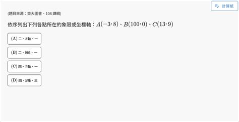 平面坐標系 合作夥伴 均一教育平台