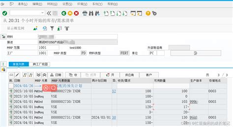 sap业务全流程系统操作 sap系统操作流程 csdn博客