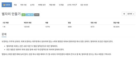 백준 4386번 별자리 만들기 문제 풀이 With Python