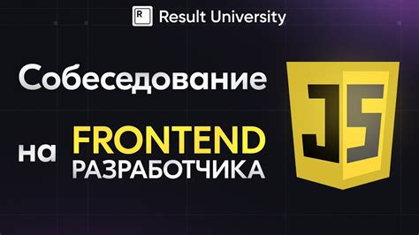 Собеседование на Frontend разработчика Вопросы по React Javascript Typescript Frontend