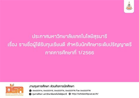📝ประกาศมหาวิทยาลั ทุนการศึกษา มหาวิทยาลัยเทคโนโลยีสุรนารี