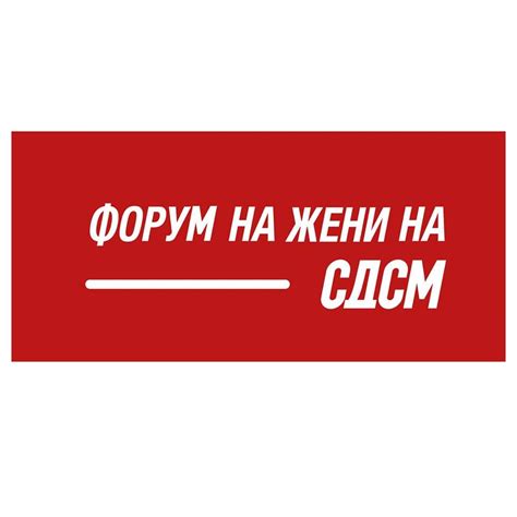 Форум Жени Сдсм Кичево