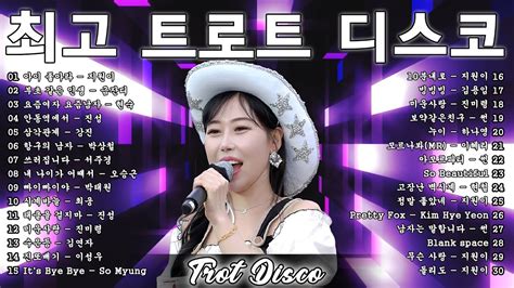인기 트로트 모음 미스트롯 노래모음 감성물씬 트롯 모음 사랑 참 하루 종일 듣고 싶은 좋은노래 좋은음악 💖 사모