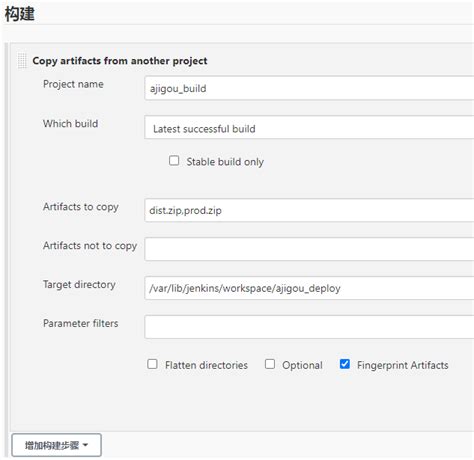 Jenkins常用插件copy Artifact的使用 阿里云开发者社区