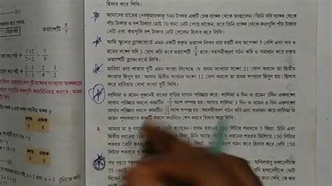 Equations With Two Variables Math Slove By Bikash Edu Care Episode 3