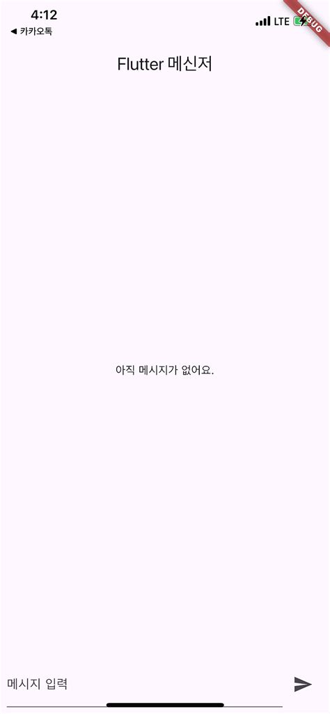 flutter로 firebase realtime database를 활용한 간단한 메신저 앱 만들기 예제 코드 제공
