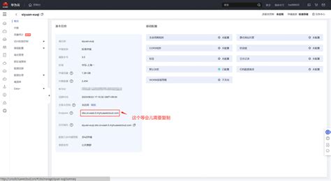 华为云 obs 思源笔记同步设置参考 链滴
