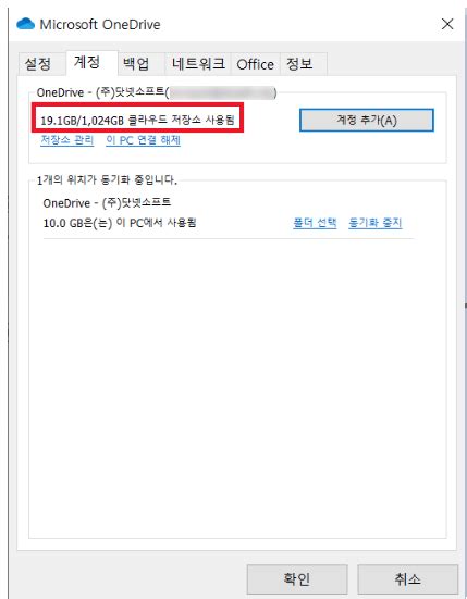 [microsoft] 원드라이브 Onedrive 사용 용량 확인하는 방법 네이버 블로그