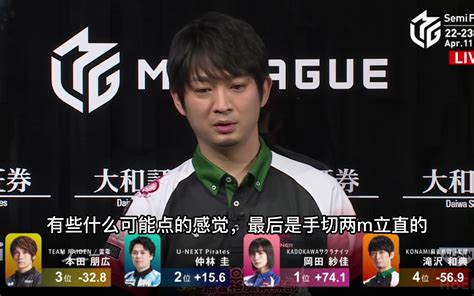 【熟】冈田纱佳半决赛首战采访【mリーグ2022 23赛季 04月11日第1試合】