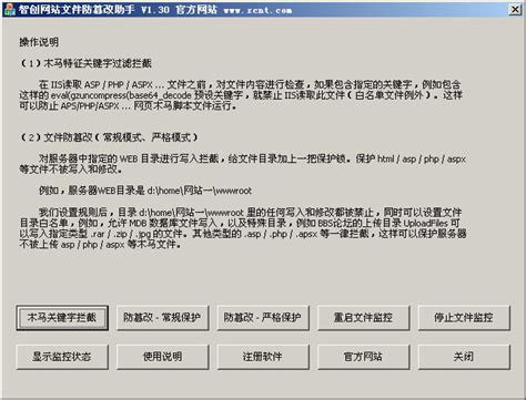 网站网页文件防篡改助手（web文件写入拦截）