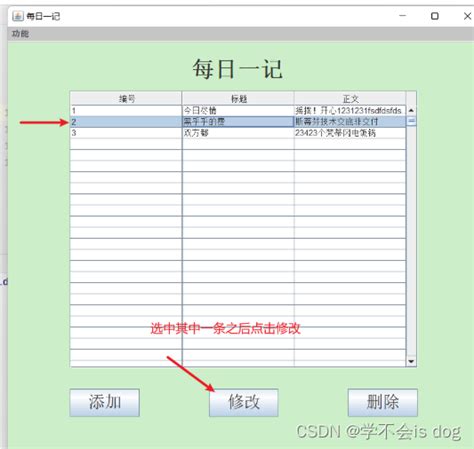 36 io流综合案例：每日一记 黑马 每日一记项目 csdn博客