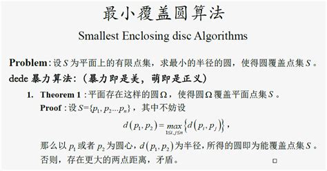 最小覆盖圆算法思考 minimum circle covering algorithm csdn博客