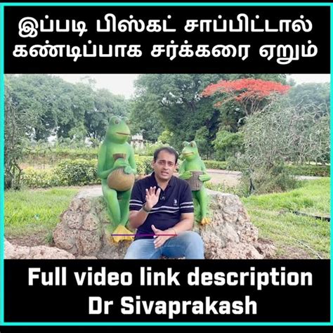 இப்படி பிஸ்கட் சாப்பிட்டால் கண்டிப்பாக சர்க்கரை ஏறும் Dr Sivaprakash - YouTube