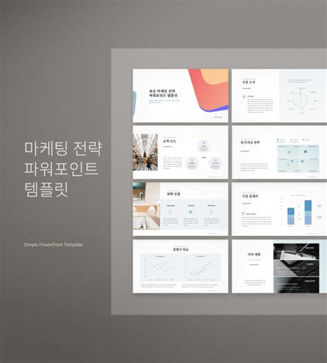 마케팅 계획서 템플릿 깔끔한 Ppt 템플릿 다운로드 피피티샵