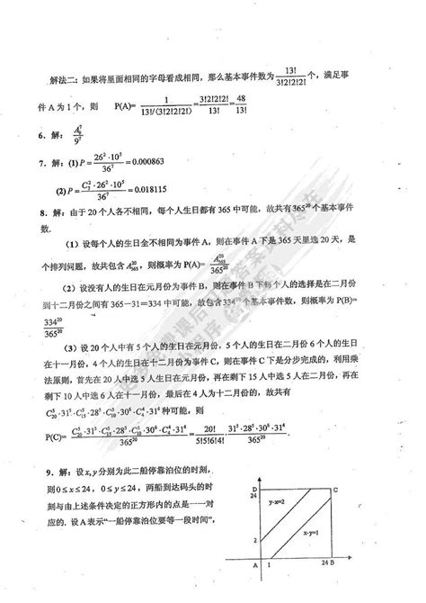 概率论与数理统计刘国祥 课后习题答案解析