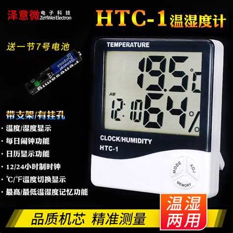 Htc 1大屏幕家用温度计温湿度计高精度室内电子温度计带电子闹钟虎窝淘