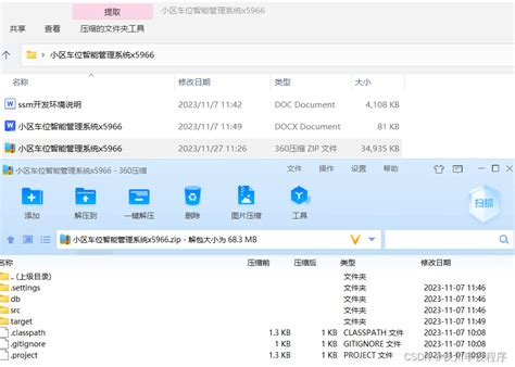 小区车位智能管理系统（源码开题）社区车位管理系统 Csdn博客