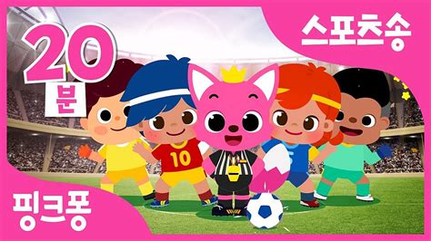 스포츠 동요 모음 우리 아이 신나는 운동 동요 스포츠송 모음집 핑크퐁 인기동요 네이버 Tv