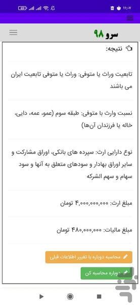 دانلود برنامه مالیات بر ارث اندروید بازار