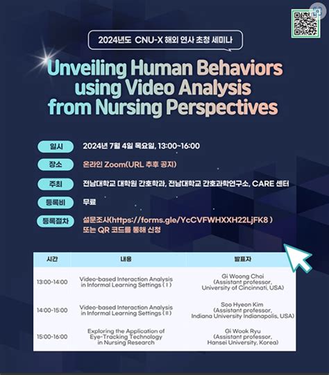 전남대 행사2024년도 간호대학 Cnu X 해외 연사 초청 세미나 개최 안내