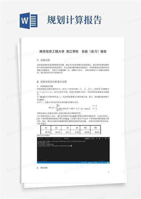 动态规划算法实验报告word模板下载编号lmvwyynm熊猫办公 动态规划算法实验报告word模板下载编号lmvwyynm熊猫办公