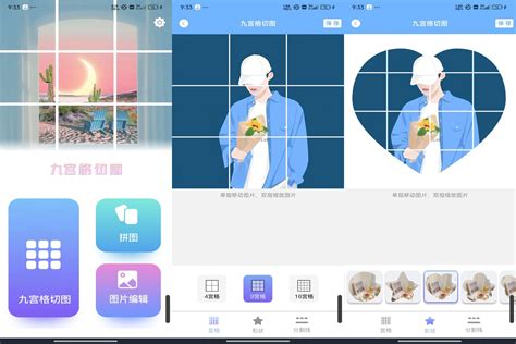 android 九宫格切图v2 6 手机号登录解锁会员 旧人软件阁 旧人软件阁