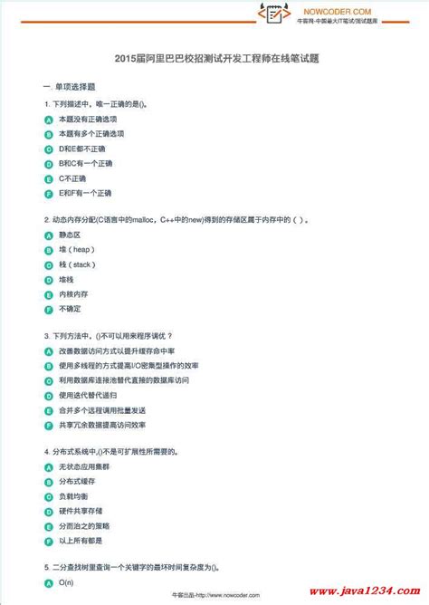 2015届阿里巴巴校招测试开发工程师在线笔试题java知识分享网 免费java资源下载 2015届阿里巴巴校招测试开发工程师在线笔试题java知识分享网 免费java资源下载
