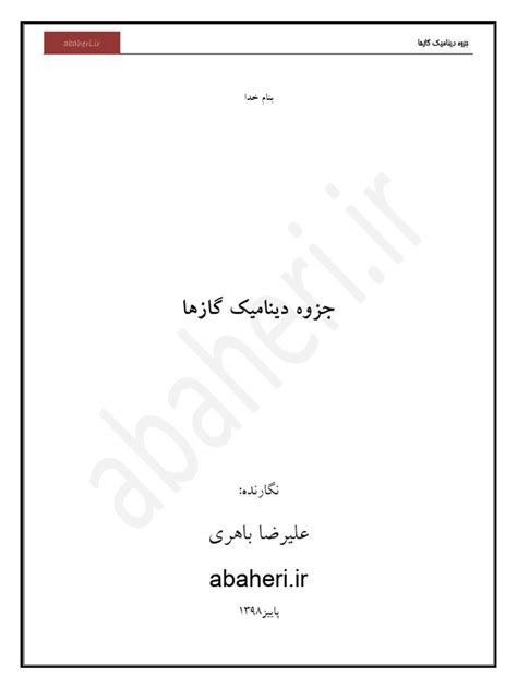 دینامیک گازها ویرایش پاییز 1398 Pdf