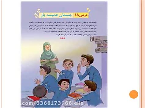 درس 18 هدیه ها چهارم ابتدایی