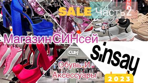 Магазин Синсей.Sinsay.Новинки 2023. Обувь.Аксессуары.Модные вещи по ...