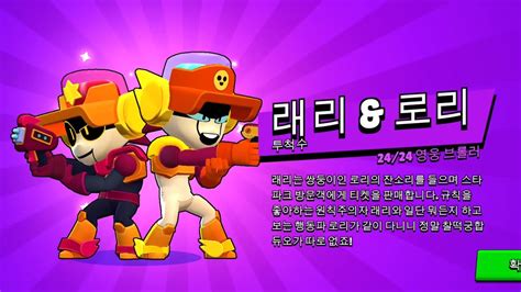 브롤 래리로리플레이 Youtube
