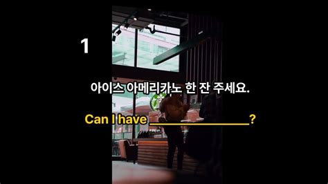 듣기만 하면 외워지는 기적의 스타벅스 영어 Youtube