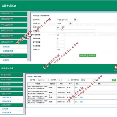 在线考试系统的设计与开发 asp sqlserver 含录像 asp 56设计资料网