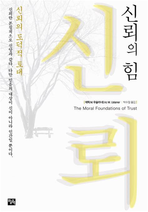 신뢰의 힘 2013 Watcha Pedia