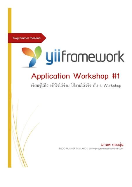 หนังสือ Yii Framework Application Workshop เล่ม 1 Pdf