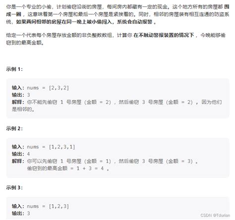 leetcode 79 打家劫舍ii ＜动态规划＞ csdn博客