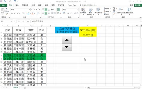 excel编辑行的时候如何避免看错行？学会这招不用愁！ 趣帮office教程网