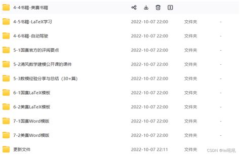 数模国赛美赛资料分享（含历年赛题、o奖论文、代码） 国赛历年赛题 优秀论文 百度网盘 csdn博客