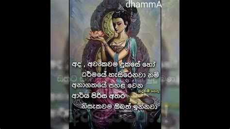 නිතර භාග්‍යවතුන් වහන්සේගේ ගුණ සිහි කරන්න පිං පිරෙනවා පිං පිණිස නරබන්න Dhamma Youtube