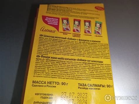 Отзыв о Молочный шоколад Аленка с фундуком и изюмом Орешков и изюма оказалось много