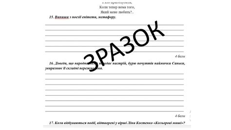 Підсумкова комплексна робота за ГР1 2 3 4 для 7 класу за МНП Яценко Сичова Жук ХАРАКТЕР І