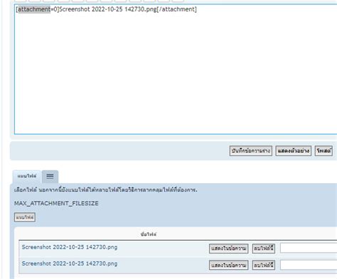 สอบถามเกี่ยวกับ Tag Attachment Phpbb เว็บบอร์ด Php เว็บส่งเสริมการเรียนรู้ Hosting Crm Erp