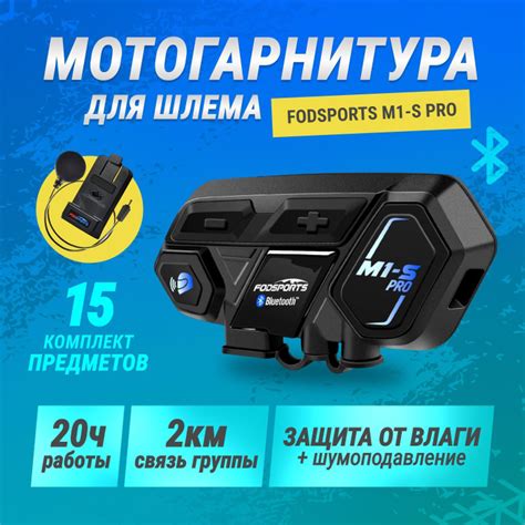 Мотогарнитура Fodsports M1-S Pro - купить по выгодной цене в интернет ...