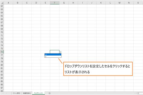【エクセル】ドロップダウンリストを設定する方法～別シートにある一覧表の情報をリスト化～ マメblog