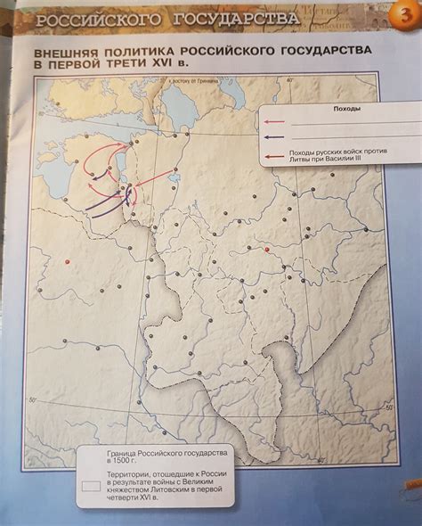 Задания 1 Обведите границу Российского государства в 1500 г Подпишите названия его Школьные
