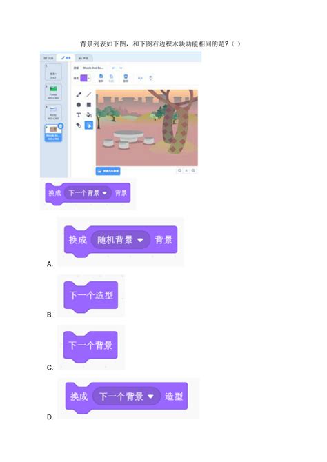 scratch等级考试（一级）模拟题 scratch一级考级 csdn博客