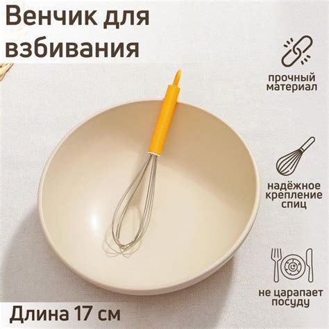 Венчик для взбивания Экспресс , 17 см - купить с доставкой по выгодным ...