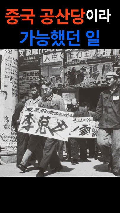 홍위병이 이런일까지 했다고헉 홍위병문화대혁명중국 Youtube