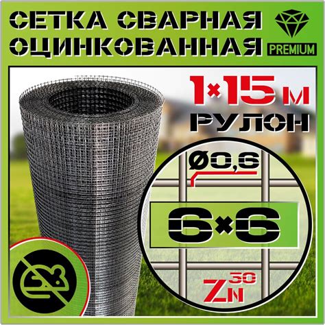 Сетка 6х6мм от грызунов и мышей, рулон 1х15м, толщ. 0,6мм ...